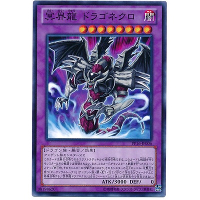 遊戲王 日紙正刻 PP16-JP006 冥界龍龍亡 (普卡) 同22TP-JP110 | 蝦皮購物