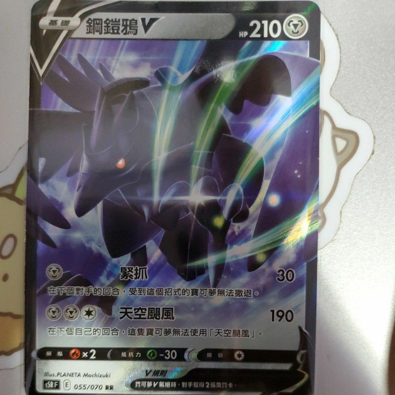 寶可夢 卡牌 中文版 PTCG 劍&盾 連擊大師 鋼鎧鴉 V 055/070 RR (s5RF) | 蝦皮購物