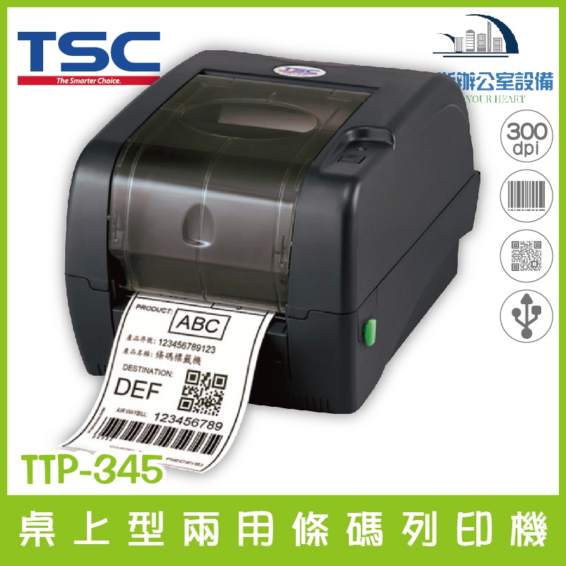 TSC TTP-345 桌上型兩用 感熱 熱感 條碼列印機 300dpi TTP-345E 銅版/珠光紙 感熱紙 可碳帶 | 蝦皮購物