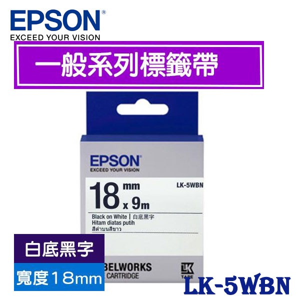 【3CTOWN】含稅開發票 EPSON 愛普生 18mm LK-5WBN 白底黑字 一般系列 原廠標籤機色帶 | 蝦皮購物