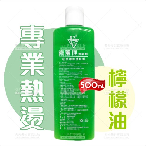 台灣綺麗媄燙髮劑(C04)-500mL(熱燙檸檬油)[81064] | 蝦皮購物
