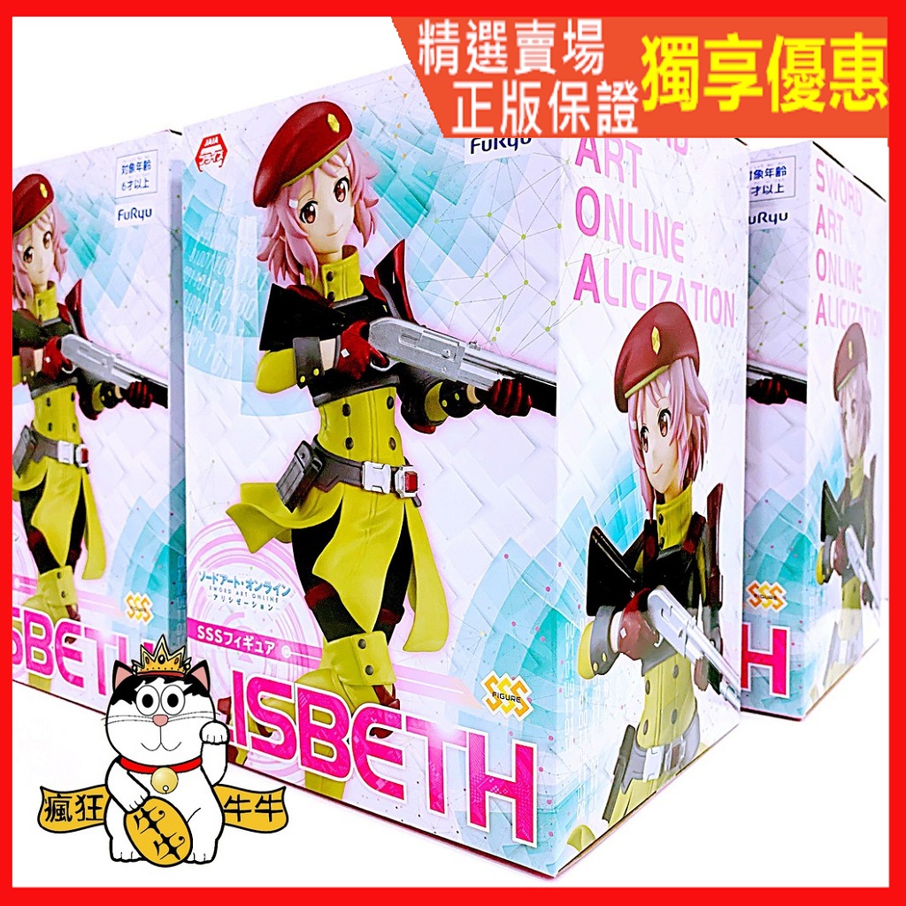 ★瘋狂牛牛★日版 現貨 FuRyu 莉茲貝特 刀劍神域 SAO 景品 SSS 公仔 GGO 戰爭序列 LISBETH | 蝦皮購物