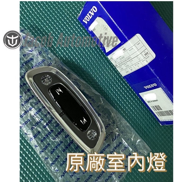 【Jacob】VOLVO NEW S60 V60 XC60 室內燈 車室燈 照明燈 氣氛燈 閱讀燈 獨立開關 | 蝦皮購物