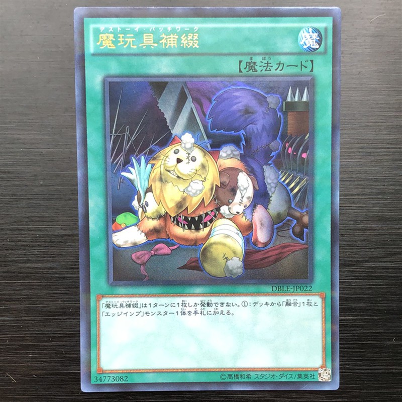 【小夫妻】遊戲王 DBLE-JP022 SUB1-JP008 魔玩具補綴 (金亮彩鑽) | 蝦皮購物