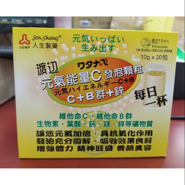 渡邊能量C發泡顆粒 10gx20包/盒*公司貨 附發票 | 蝦皮購物