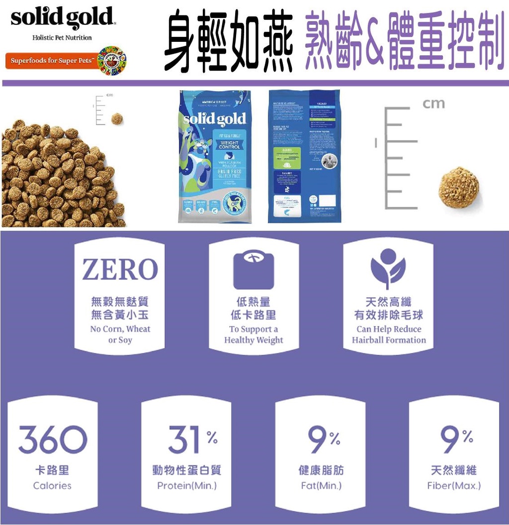 【Solid Gold 素力高 】3-12LB 貓 /貓在屋頂曬月亮/宅貓吃雞/宅貓吃魚/身輕如燕/虎虎生風-貓飼料 | 蝦皮購物