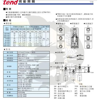A TEND 天得 微動開關/微動開關保護套/長滑輪型微動 1307/1308/1703/1704 #電控小玩咖的打鐵舖 | 蝦皮購物