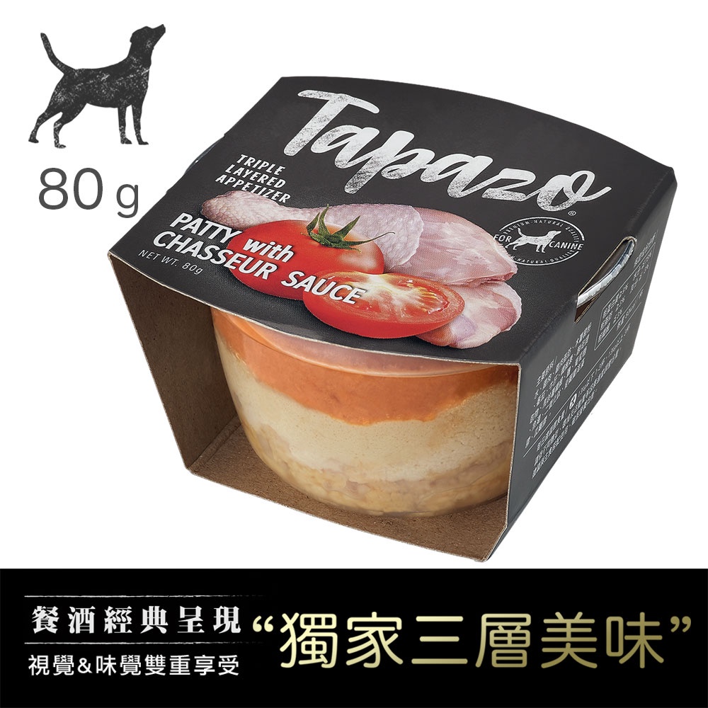 TAPAZO 特百滋 開胃三層杯 狗餐盒 狗罐頭 80g 狗罐 精燉醬汁/肉餅/肉絲 犬罐 | 蝦皮購物