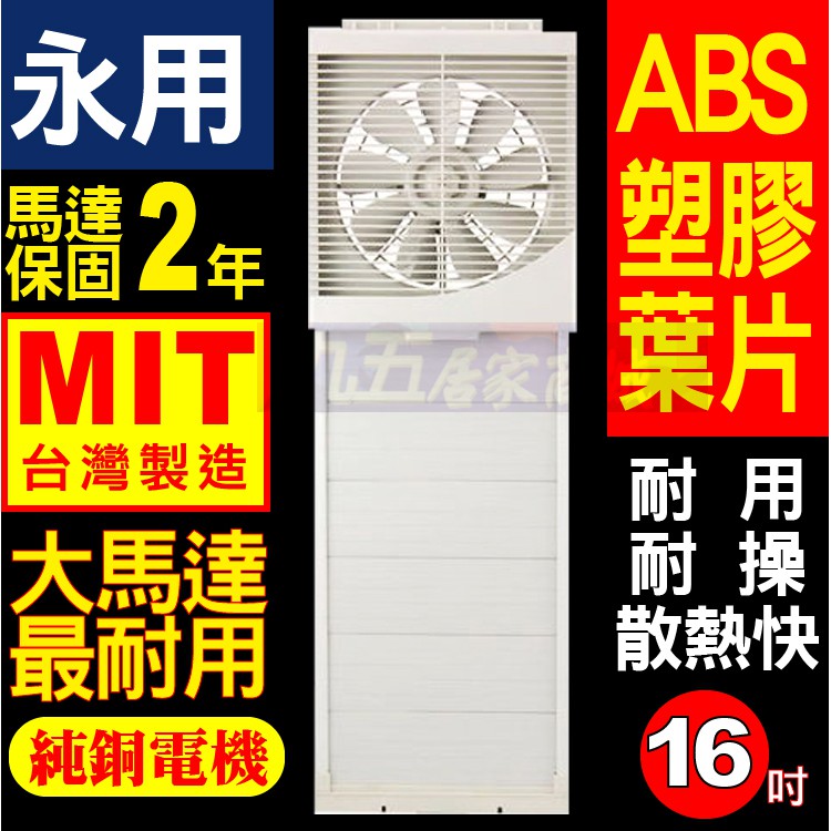 含稅又免運 永用牌 FC-1012 10吋 靜音室內窗型吸排風扇 抽風機 通風扇 排風扇『九五居家』FC1012 | 蝦皮購物