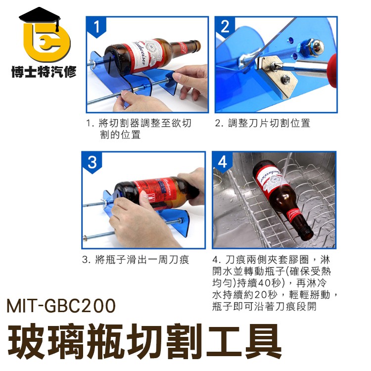 博士特汽修 切罐器 酒瓶藝術 玻璃切割 玻璃藝術玻璃美學 切酒瓶工具割管機玻璃刀 GBC200 刀頭機 | 蝦皮購物