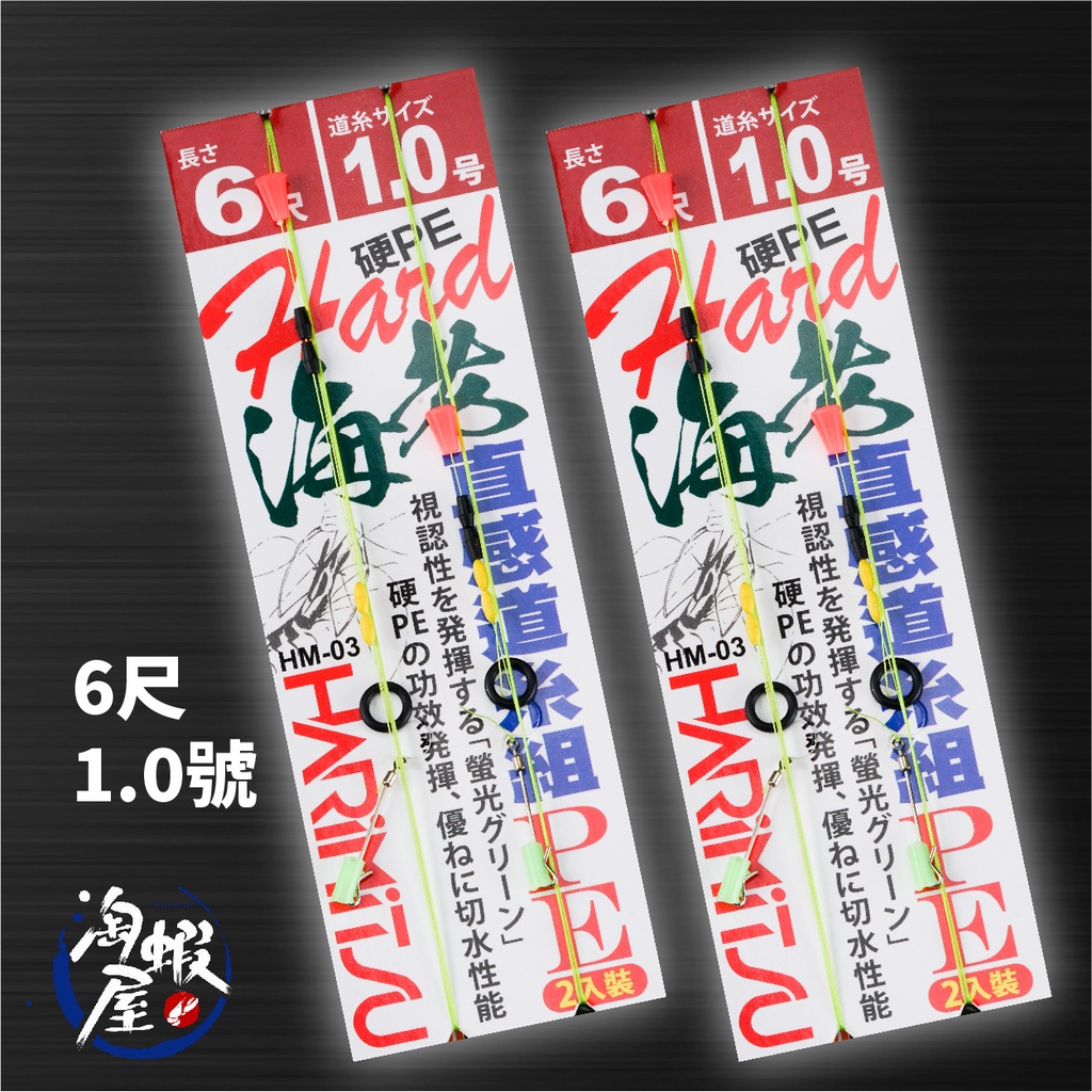 ★淘蝦屋★HARIMITSU 泉宏 Hard PE 海老 直感母線組 PE母線組 仕掛 釣蝦 泰國蝦 | 蝦皮購物