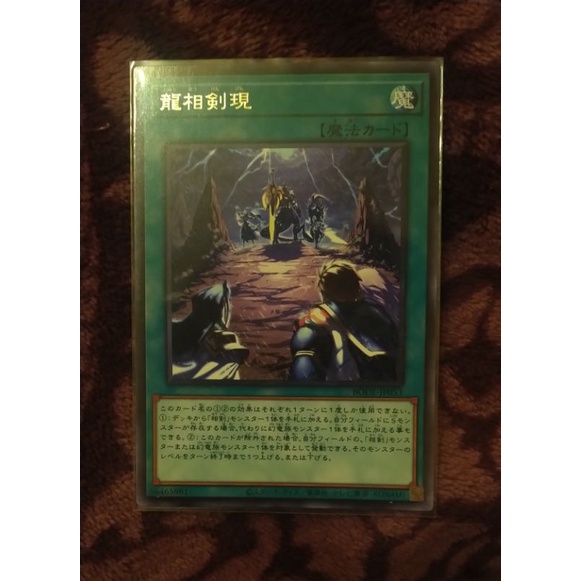 BODE-JP053 龍相劍現 (銀字) (A3) | 蝦皮購物