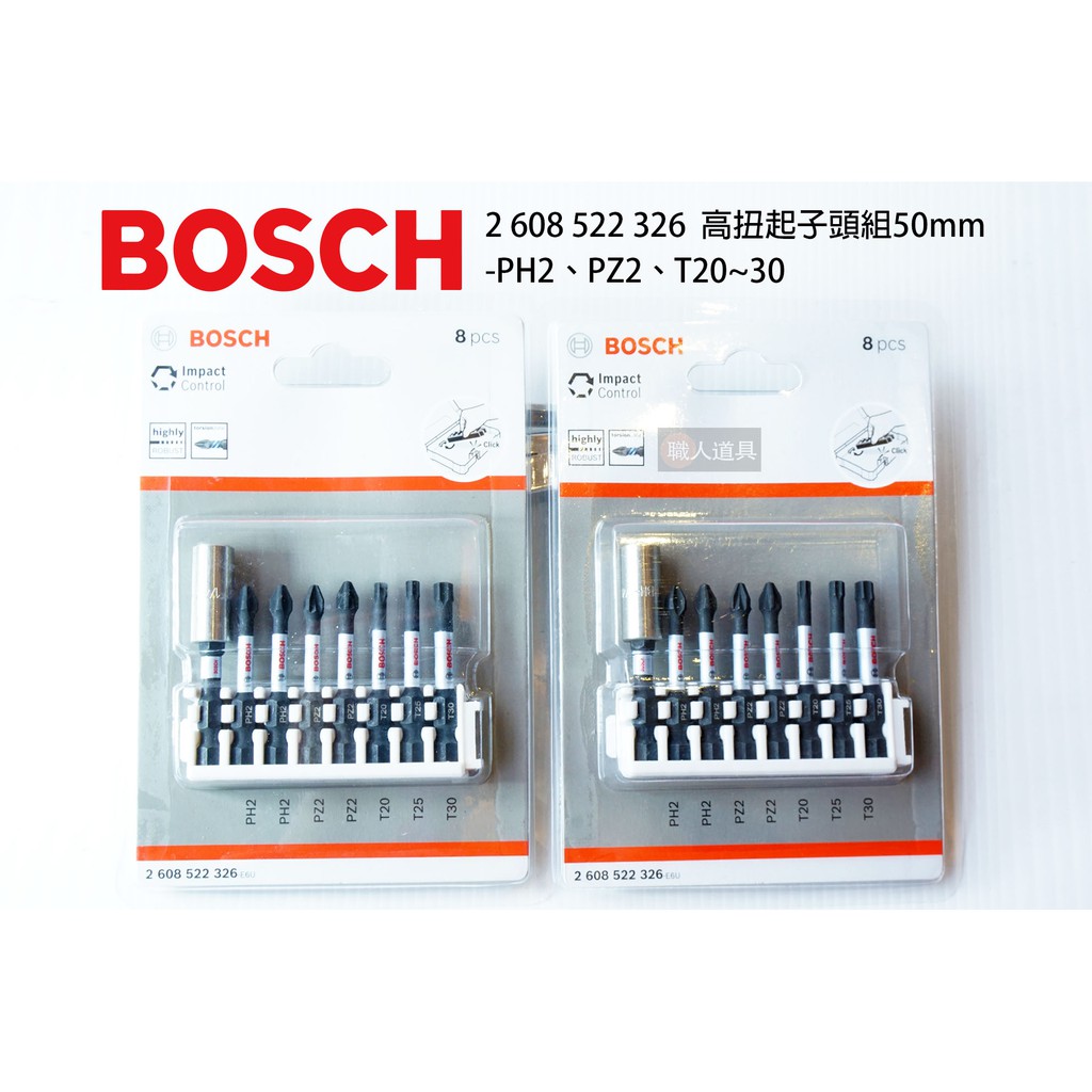 BOSCH 博世 2608522326 高扭起子頭組 50mm PH2 PZ2 T20~30 起子頭 電動工具 配件 | 蝦皮購物