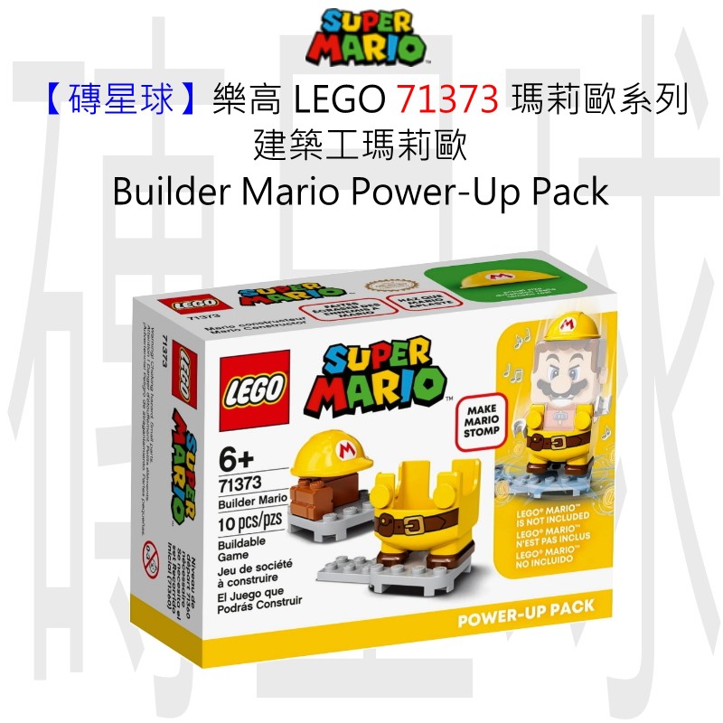 【磚星球】樂高 LEGO 71373 瑪莉歐 衣服建築工 Builder mario power up pack | 蝦皮購物