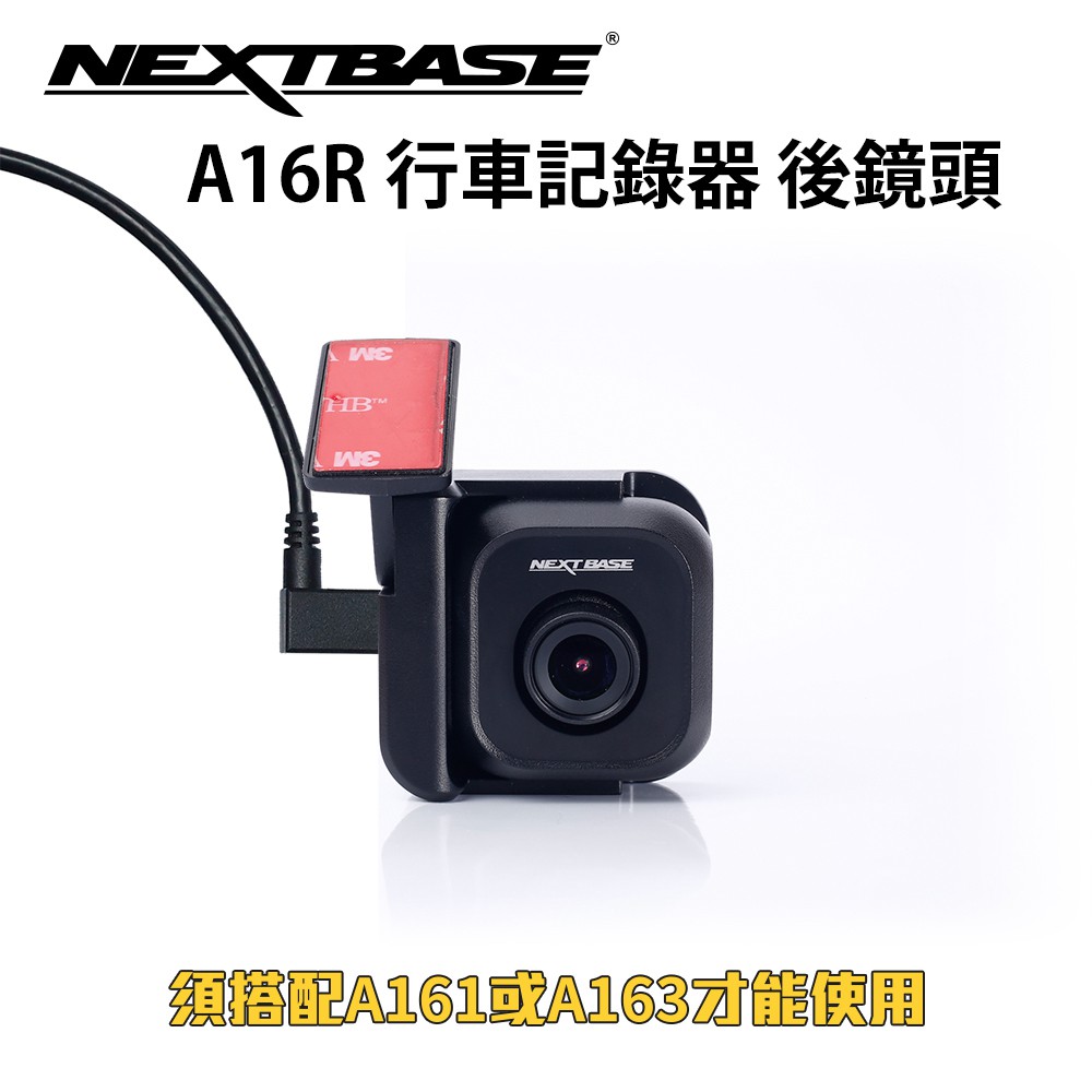 NEXTBASE 【 A16R 後鏡頭 】 Sony Starvis IMX 307 1080P 前後雙鏡 | 蝦皮購物