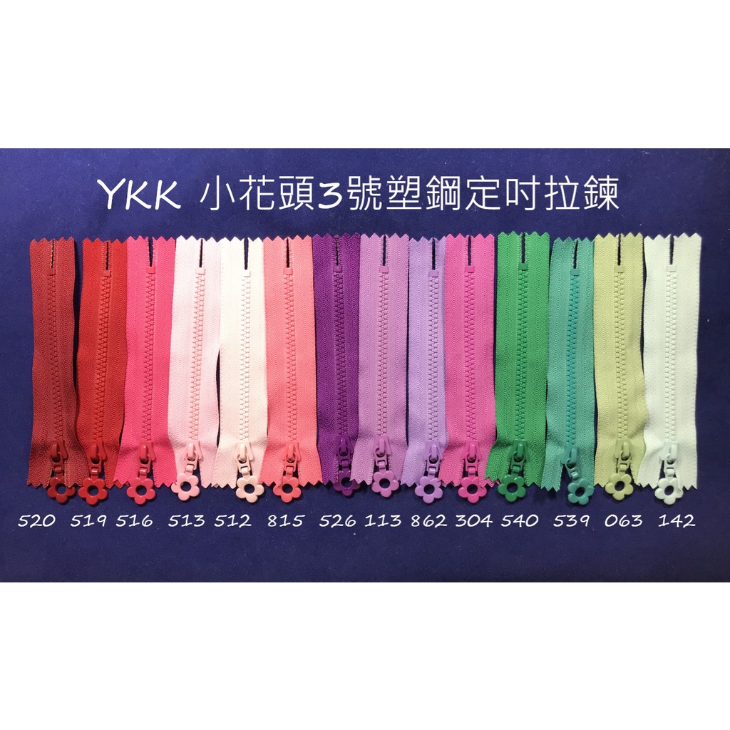[新竹-Cherry拼布教室]YKK拉鍊 6吋(15cm) 花頭 花朵 拉鍊頭 3V 定吋 塑鋼拉鍊 | 蝦皮購物