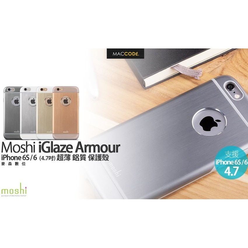 Moshi iGlaze Armour iPhone 6S / 6 專用 超薄 鋁質 保護殼 公司貨 現貨 含稅 | 蝦皮購物