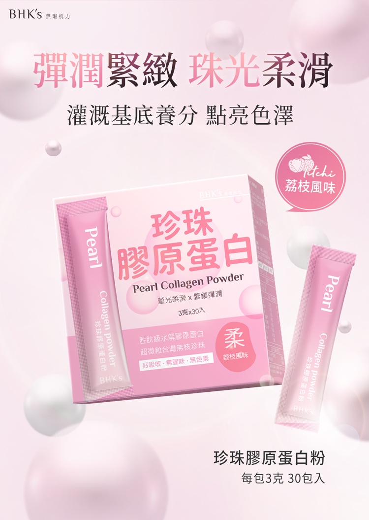 BHK's 100%膠原蛋白粉(30包/盒)+珍珠膠原蛋白粉(30包/盒)+蠶絲膠原蛋白粉(30包/盒) | 蝦皮購物
