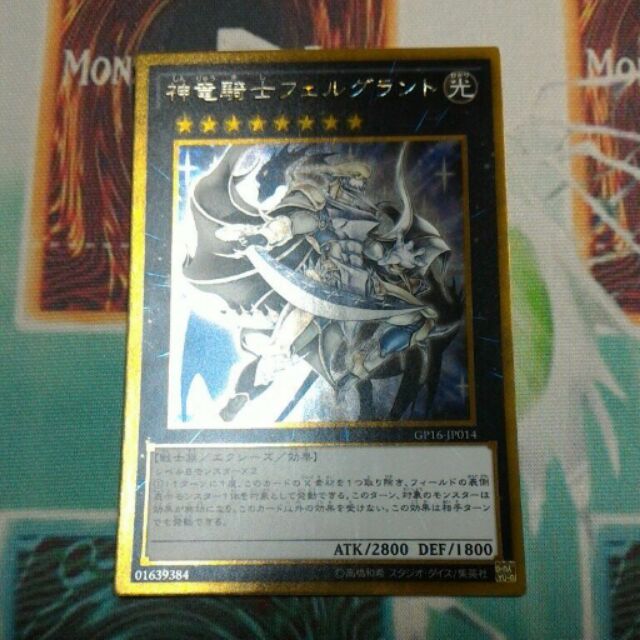 日文版 遊戲王 神龍騎士 黃金版 GP16-JP014 97-98分 | 蝦皮購物