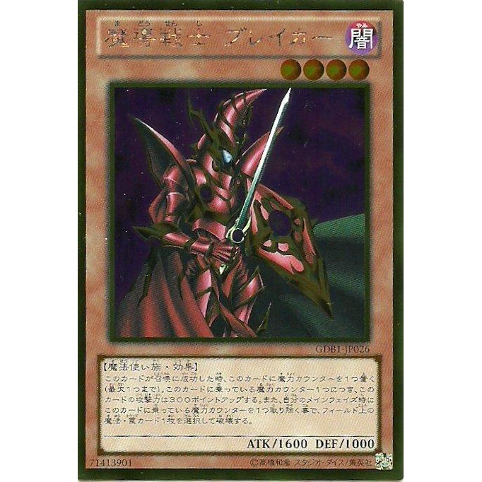 魔導戰士 魔導戰士 破壞者 黃金版 GDB1-JP026 GS02-JP006 卡號隨機出貨 95分 日製 | 蝦皮購物