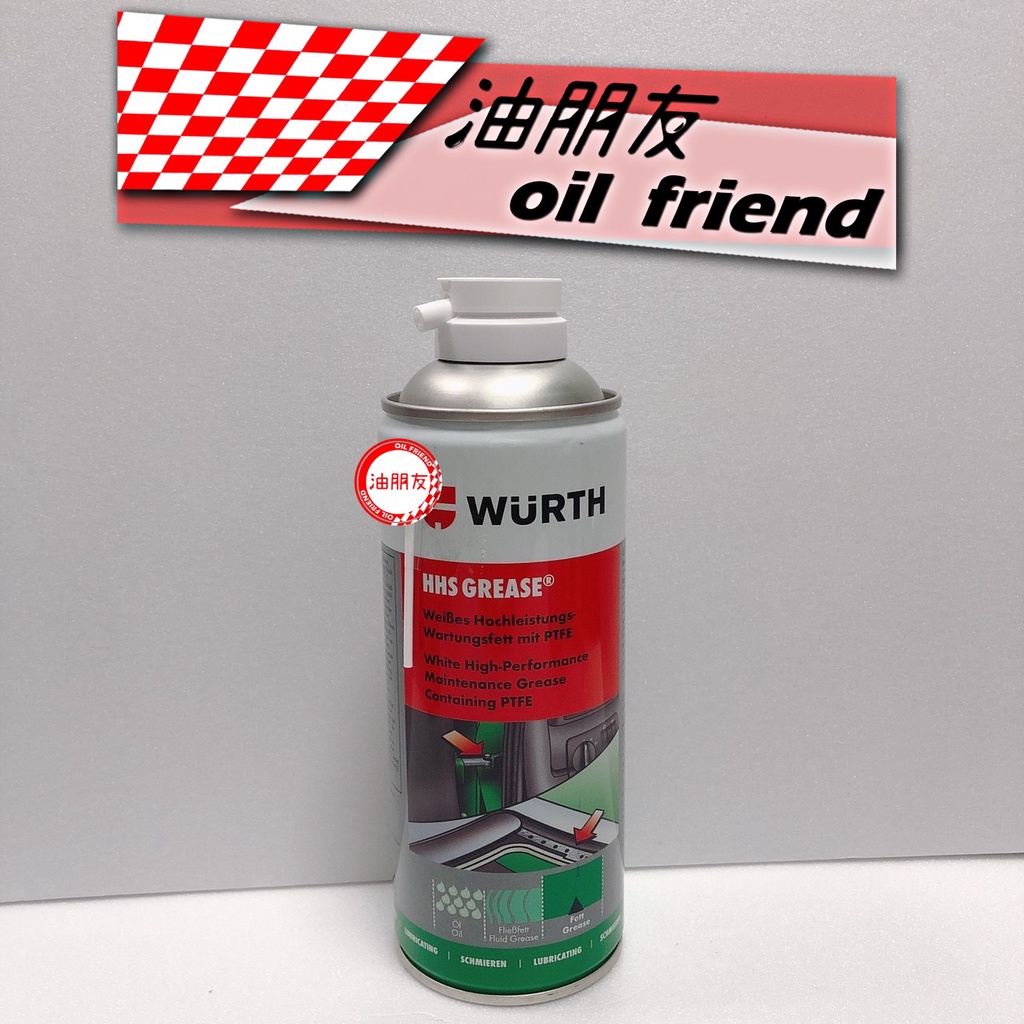 油朋友 WURTH HHS GREASE DRYLUBE 長效乾式鏈條油 萬能零件去污劑 鏈條刷 | 蝦皮購物