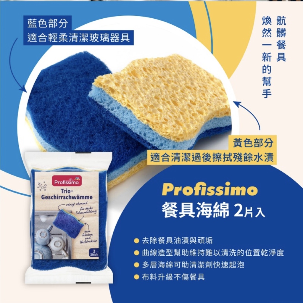 德國 DM Profissimo 餐具海綿 2入 洗碗海綿 | 蝦皮購物