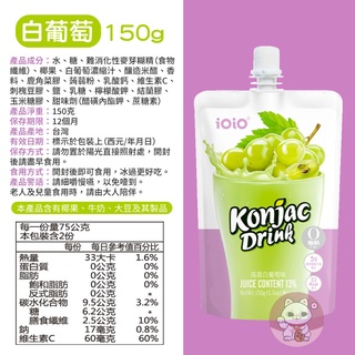 [低卡飽足感] iOiO超口感蒟蒻 十全 150g 0脂肪 即飲 果凍飲 百香果 蒟蒻 果凍低熱量 【吉來小舖】 | 蝦皮購物