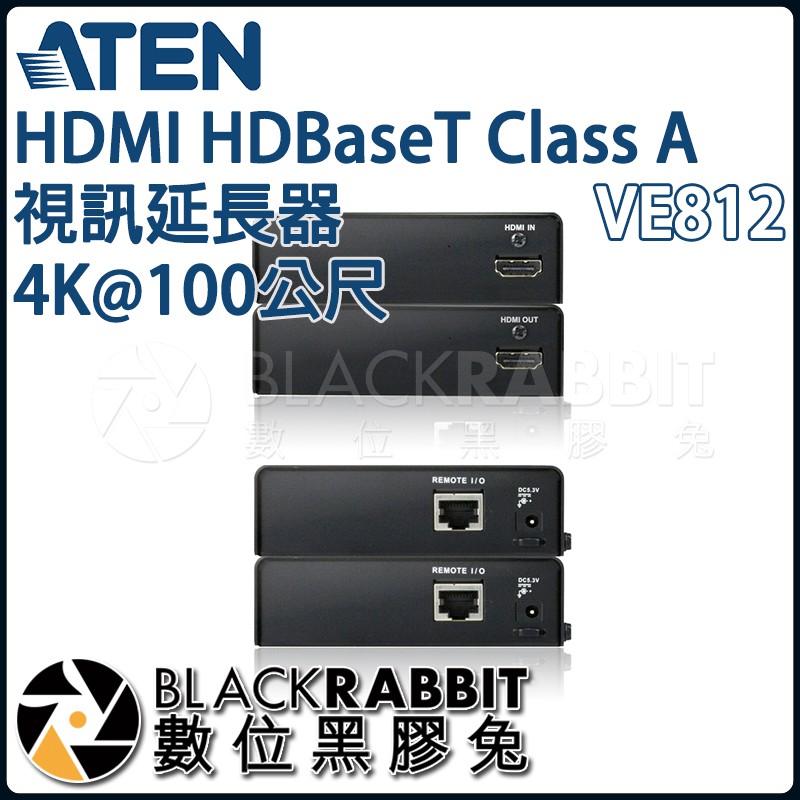 ATEN VE812 HDMI HDBaseT Class A 視訊延長器 4K@100公尺 】數位黑膠兔 | 蝦皮購物