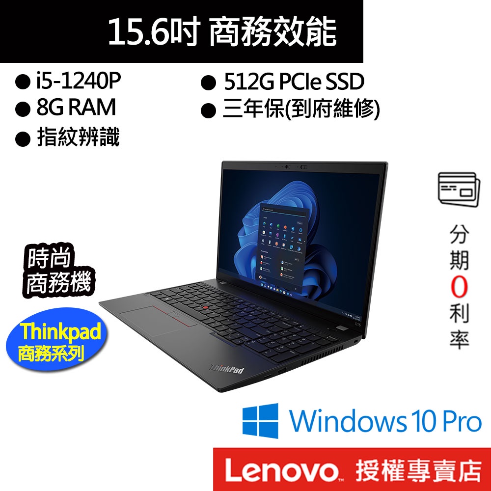 Lenovo 聯想 ThinkPad L15 Gen 3 i5/8G/512GB SSD/15吋 商務筆電[聊聊再優惠] | 蝦皮購物