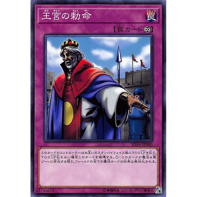 SD36-JP040 王宮的敕命 (普卡)SD36梁3 | 蝦皮購物