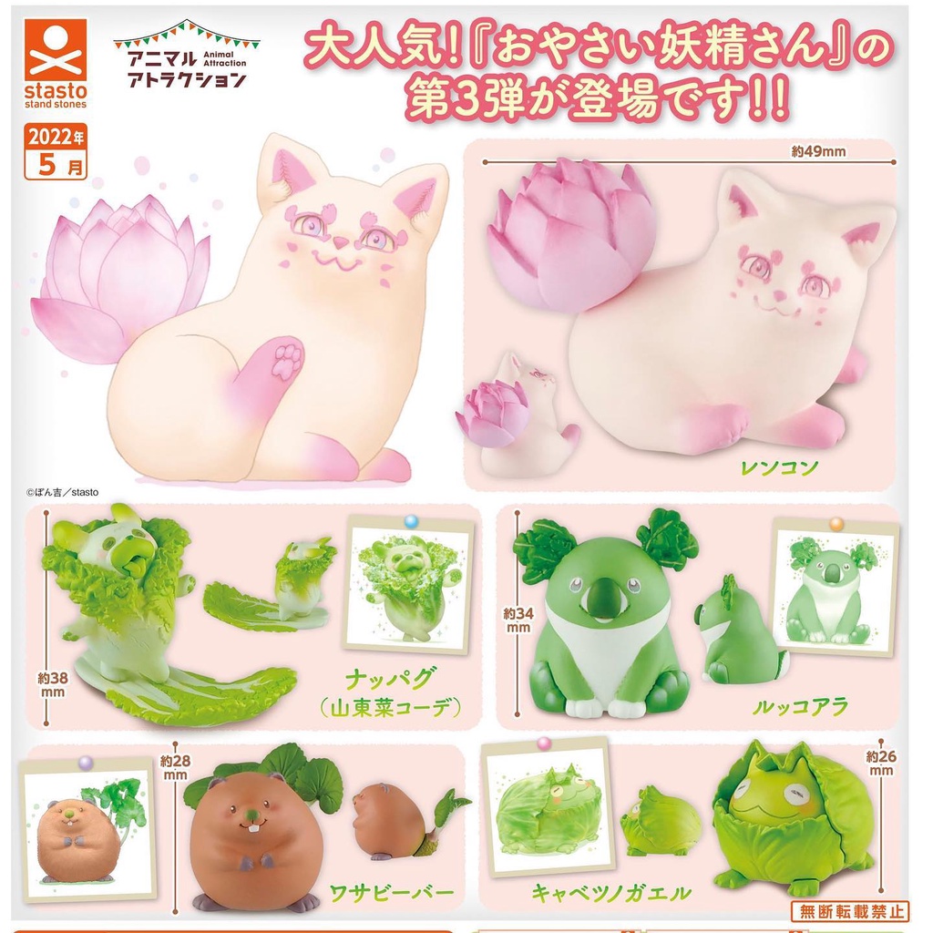 現貨 實體門市 Stasto 蔬菜妖精扭蛋vol.3 野菜妖精 蔬菜精靈 全5款 公仔 模型 扭蛋 轉蛋 蔬菜妖精P3 | 蝦皮購物
