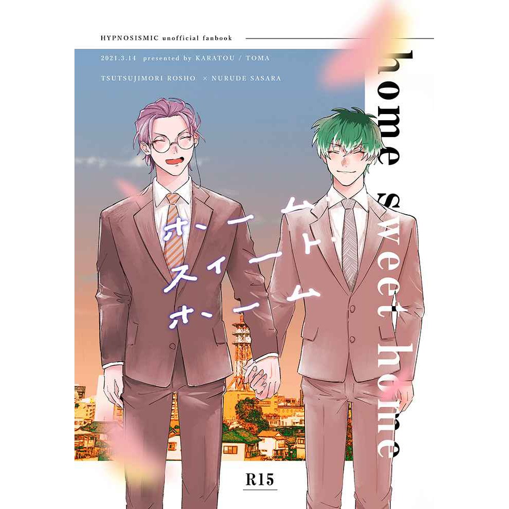 【數星星代購】催眠麥克風 盧簓 躑躅森盧笙 白膠木簓 苫 ホーム・スイート・ホーム 日文 同人本 同人誌 蝦皮購物