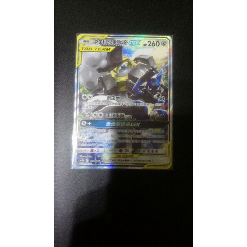 PTCG 路卡利歐 美路梅塔 GX #TT SR 異圖 鋼TT | 蝦皮購物