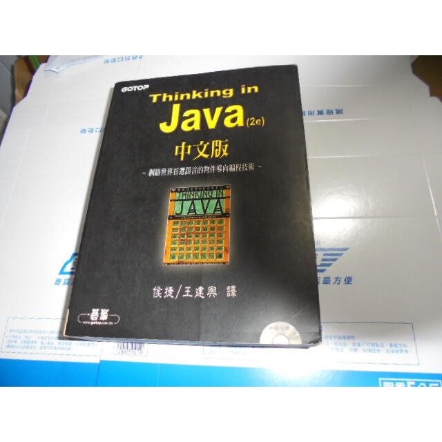 老殘二手書 Thinking in Java 2e 中文版 候捷 基峰 2002年 9864211374 沒劃記沒光碟 | 蝦皮購物