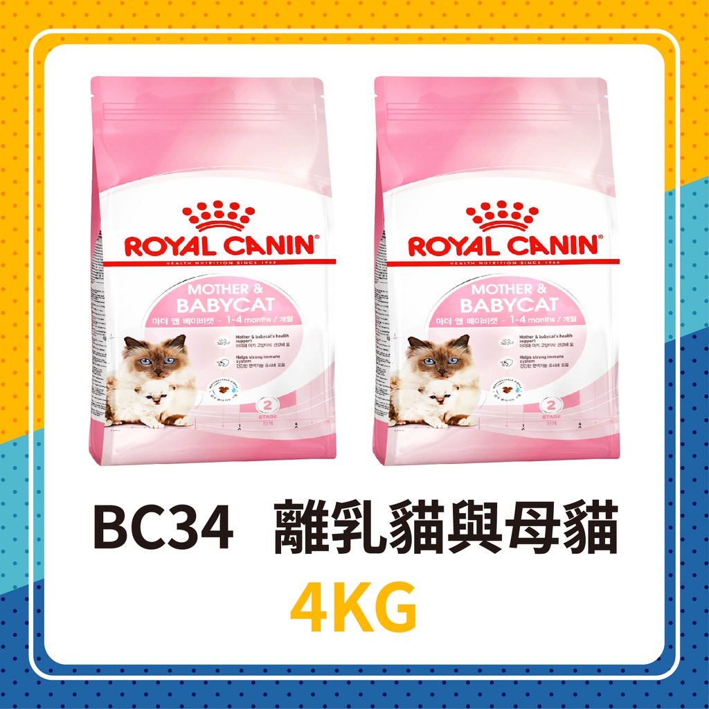 🚩效期2026年4月🦊 皇家 BC34 離乳貓與母貓 4KG / 4公斤 貓飼料 幼貓 懷孕貓 幼貓飼料 懷孕貓飼料 | 蝦皮購物