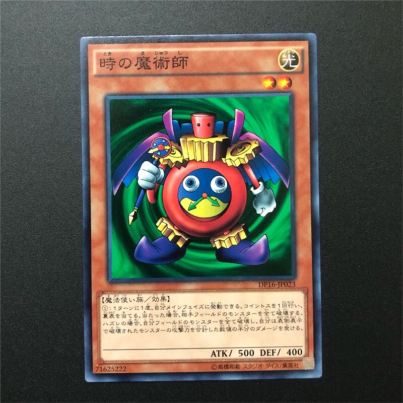 【小夫妻】遊戲王 DP16-JP023 DT05-JP004 TDPP-JP008 時間魔術師 (普卡) | 蝦皮購物