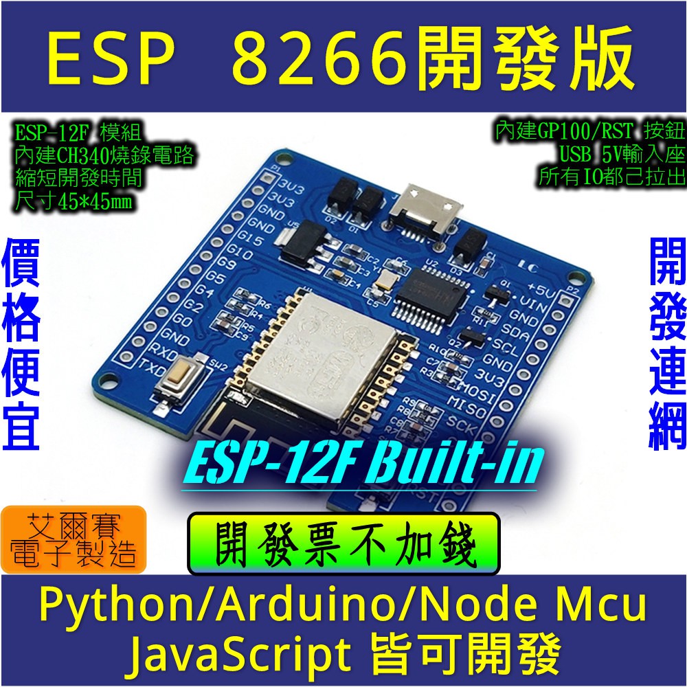 ⚡電世界⚡ESP8266 ESP-12F 開發板 MicroPython開發板 物聯網 [207-1] | 蝦皮購物