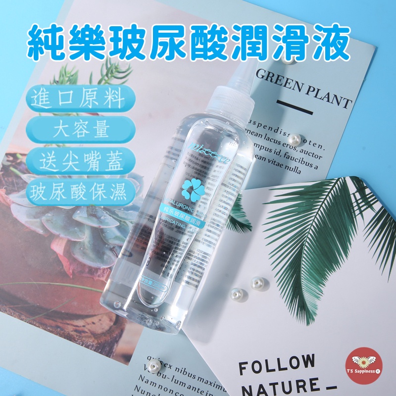 8H出貨 玻尿酸潤滑液 200ML水溶性潤滑 肛交拳交 潤滑 夫妻情趣按摩油 水溶性爽滑人體油 入體潤滑液 男女共用 | 蝦皮購物