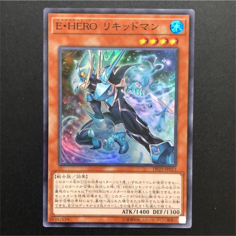 【小夫妻】遊戲王 DP23-JP013 QCCU-JP018 E-HERO 液體人 (亮面) | 蝦皮購物