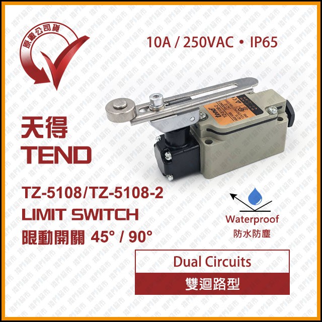 [捲門超市] 天得 TEND 限動開關 TZ-5108 / TZ-5108-2 Limit Switch | 蝦皮購物