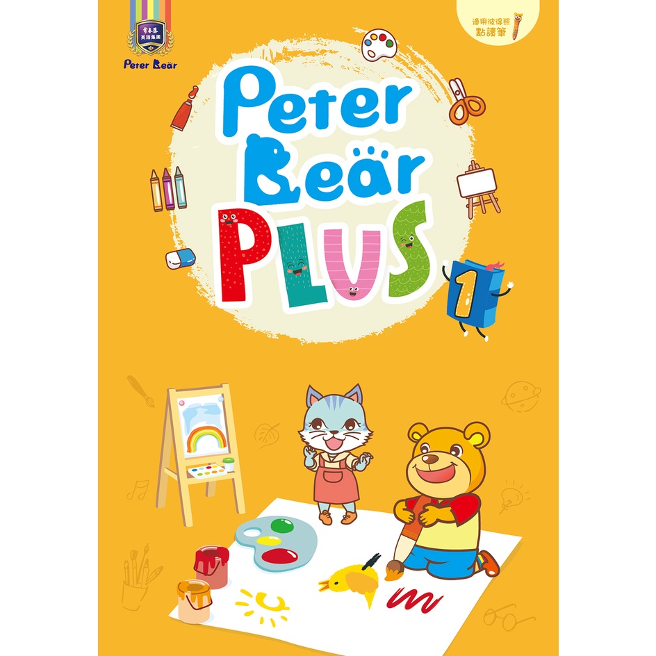 【國小一年級】英語素養 Peter Bear PLUS 1 | 蝦皮購物