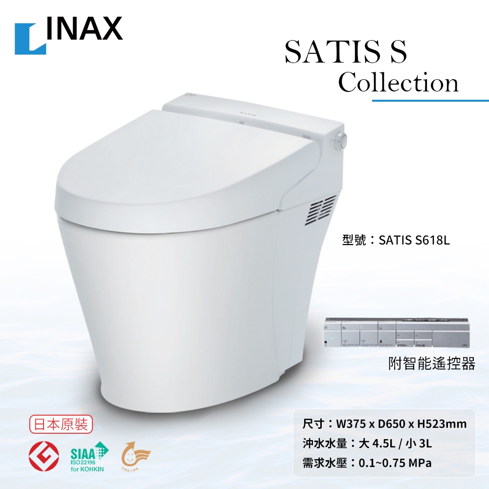 🔥日本製 實體店展示沖水 INAX 伊奈 LIXIL SATIS 微電腦馬桶 全自動馬桶 S618 S616L S816 | 蝦皮購物