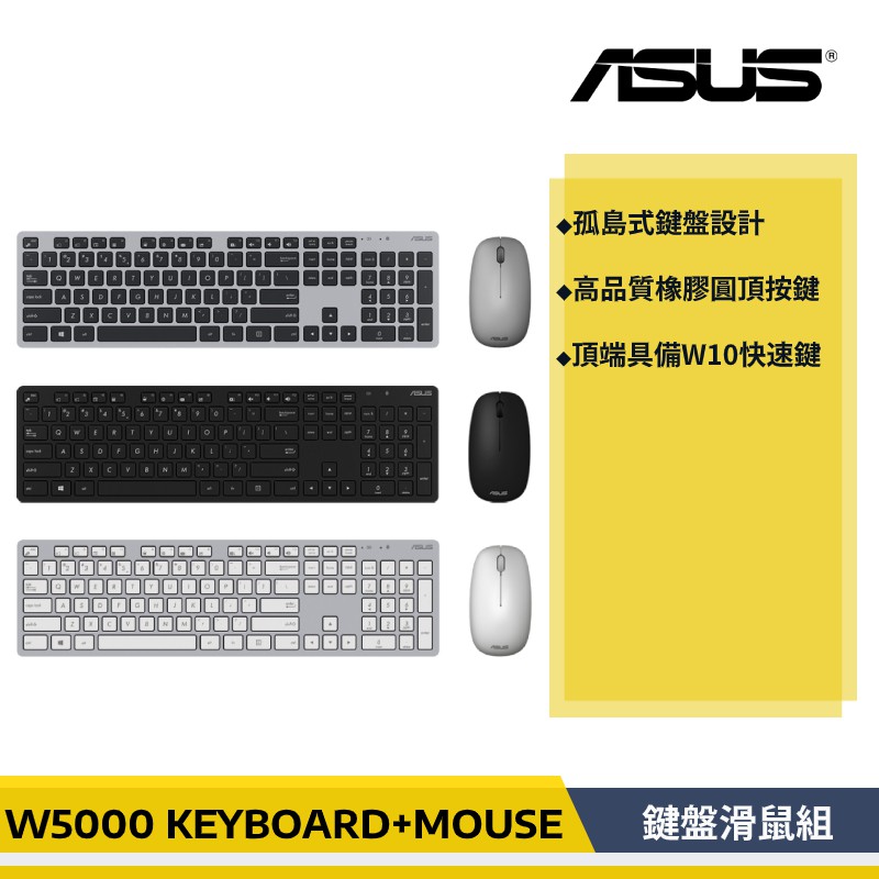【原廠貨】ASUS 華碩 W5000 無線鍵盤滑鼠組 W5000 KEYBOARD & MOUSE/TW | 蝦皮購物