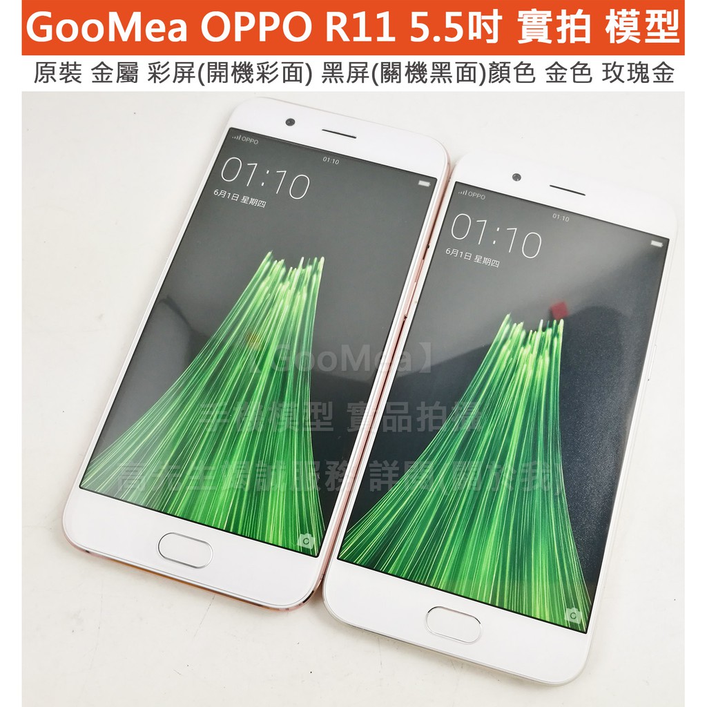 GMO 原裝 金屬 黑屏 OPPO R11 5.5吋 展示機模型機 Dummy 樣品機包膜機 假機道具 上繳交差 | 蝦皮購物