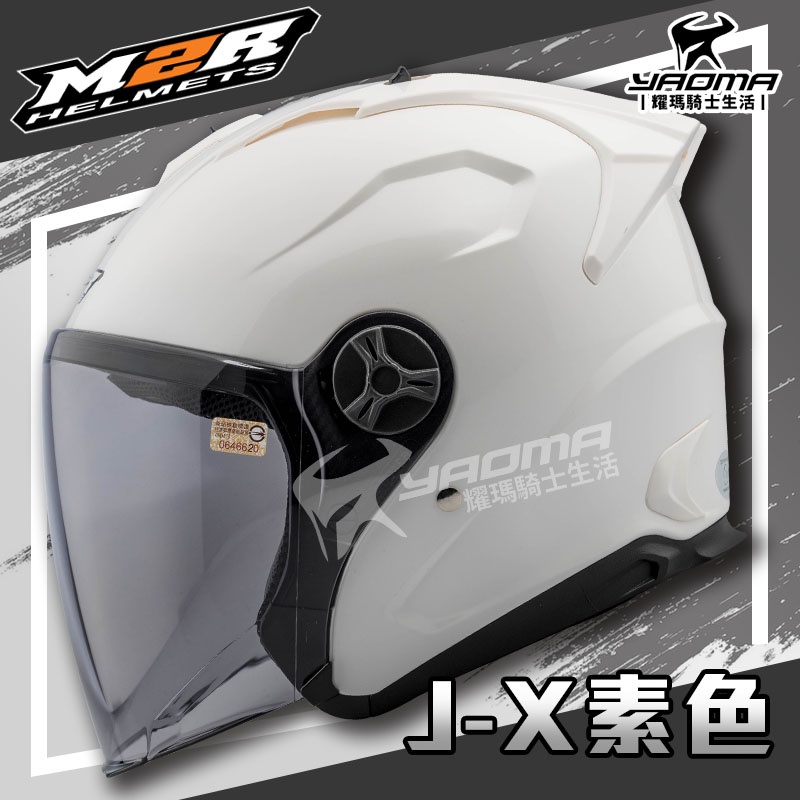 M2R安全帽 J-X 素色 珍珠白 亮面 JX 3/4罩 半罩帽 透氣 通風 耀瑪騎士機車 | 蝦皮購物