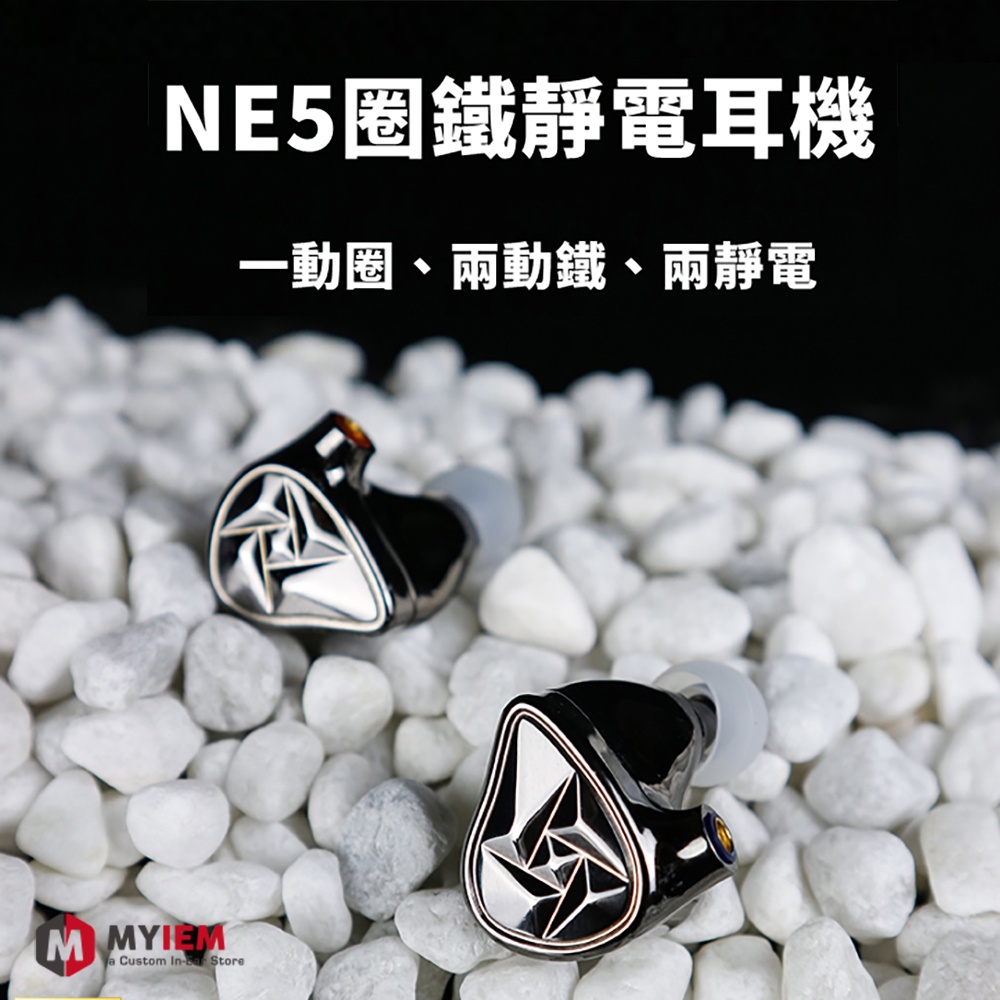 MY IEM 耳機專門店 | BGVP NE5 五單元耳機 動圈/動鐵/靜電 | 蝦皮購物