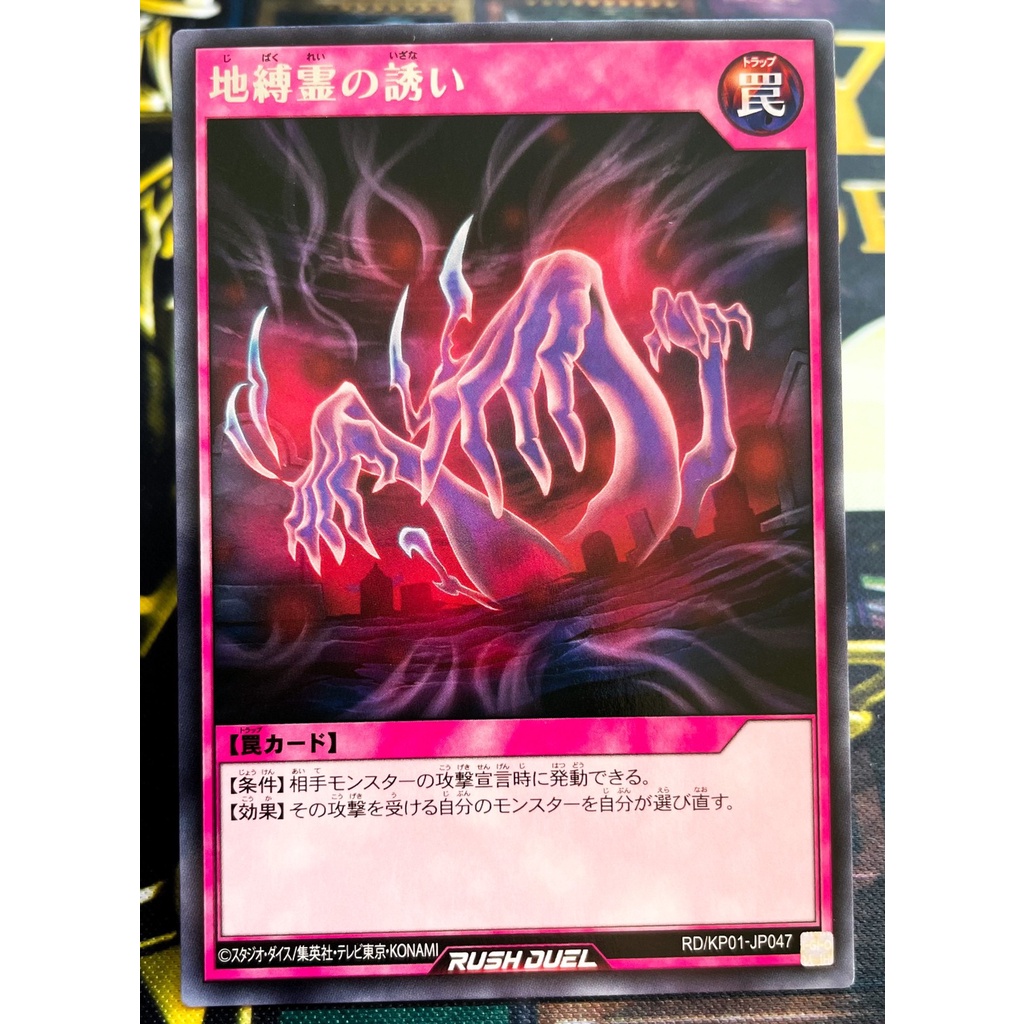 遊戲王 RD RUSH DUEL 自縛霊の誘い RD/KP01-JP047 銀字 | 蝦皮購物