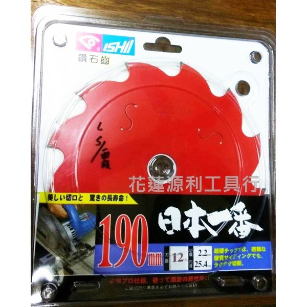 【花蓮源利】日本 ISHIL 鳥嘴牌 鑽石齒鋸片 12T 180mm 加強消音 溝切機 圓鋸機 矽酸鈣 纖維水泥板 | 蝦皮購物