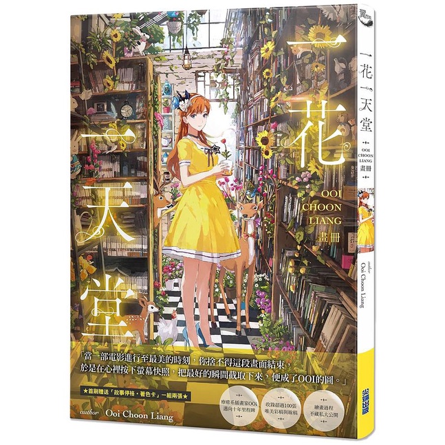 一花一天堂：Ooi Choon Liang (首刷)｜Ooi Choon Liang｜尖端漫畫(畫冊)｜ | 蝦皮購物
