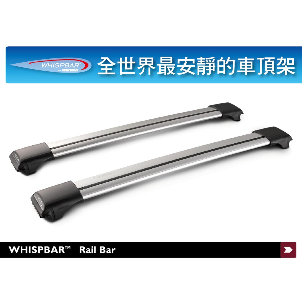 【MRK】 WHISPBAR Rail Bar 扁平式 車頂架 銀色 橫桿 行李架 車架專家 旅行桿 車頂橫桿 | 蝦皮購物